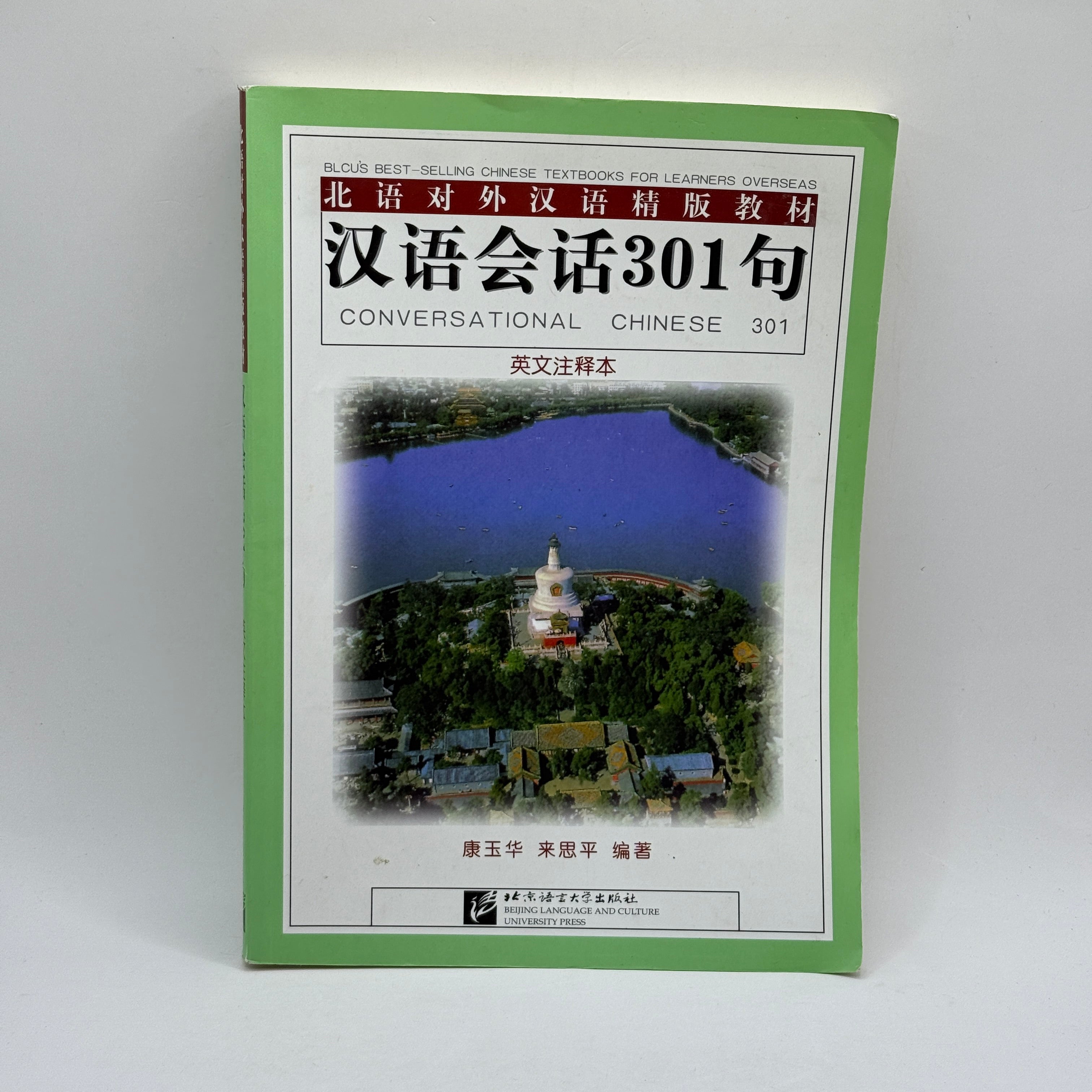 Conversational Chinese 301 (English Annotation) by Kang Yuhua & Lai Si ...